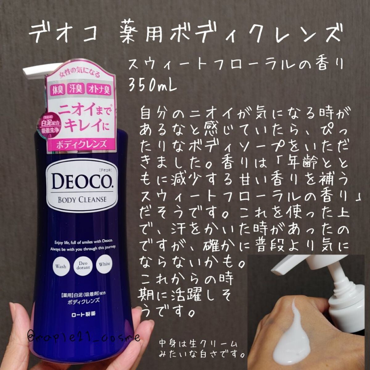 薬用ボディクレンズ 350ml|deocoデオコの口コミ「気になっていたボディソープです。 」 By 楓 Maple21cosme
