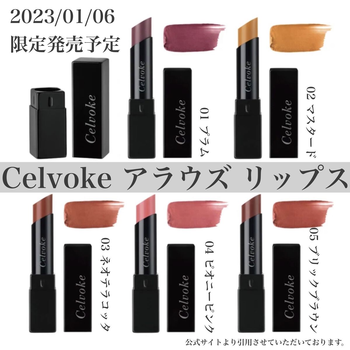 【試してみた】アラウズ リップス／Celvoke | LIPS