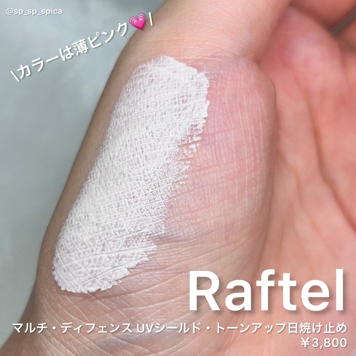 マルチ・ディフェンス Uvシールド・トーンアップ|raftelの口コミ Multi Defense Uv Shield Toneup By