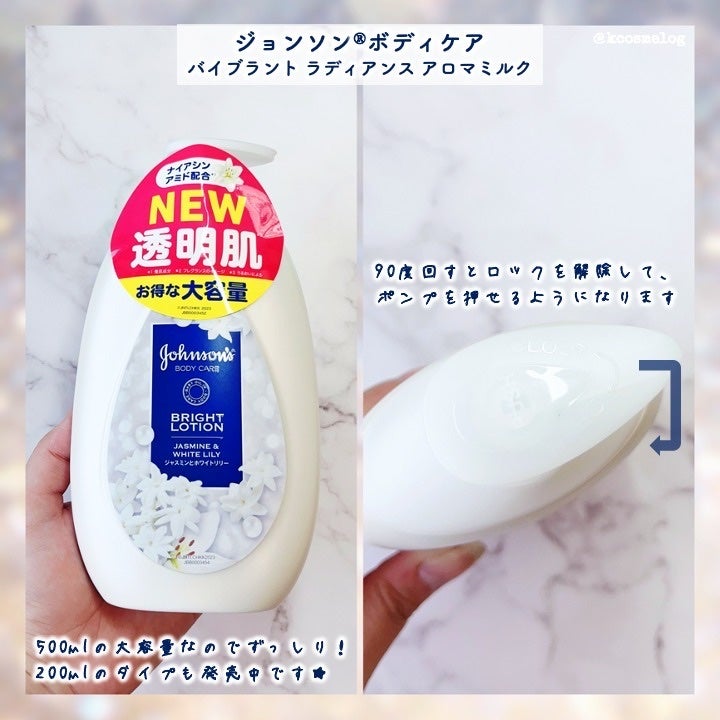 バイブラント ラディアンス アロマミルク ジャスミンとホワイトリリーの香り|ジョンソンボディケアの口コミ 💙ジョンソン®ボディケア