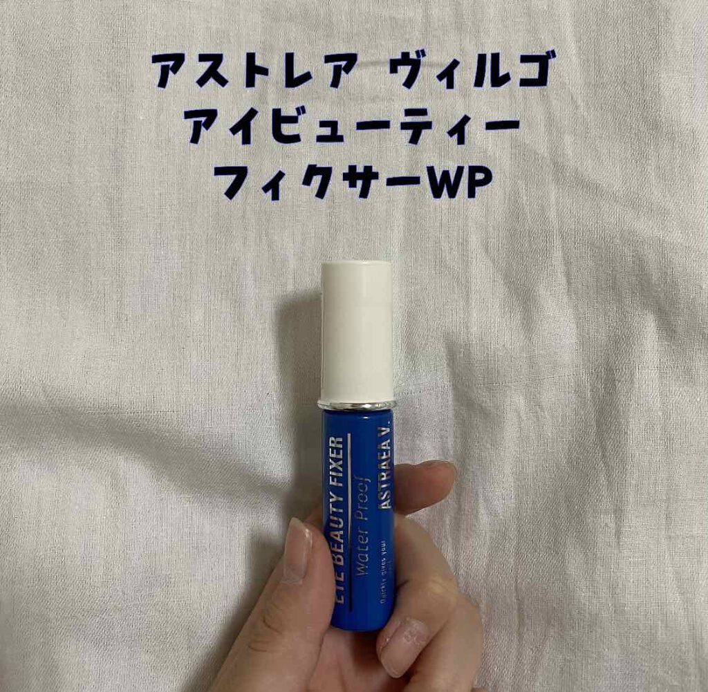 アイビューティー フィクサー Wp|アストレア ヴィルゴの使い方を徹底解説 アイプチ 🔅オススメのアイプチ🔅 By まる混合肌 Lips