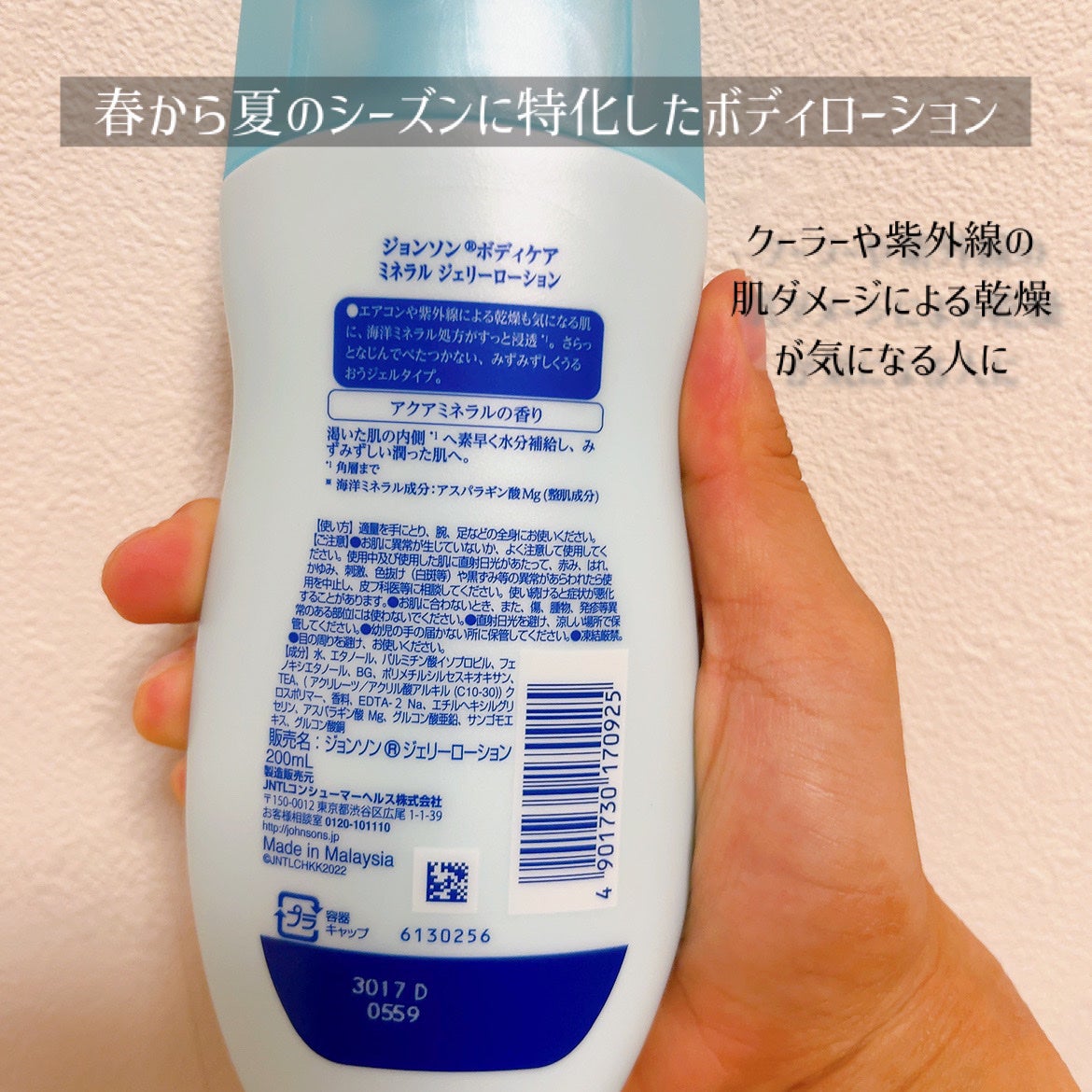 ミネラル ジェリーローション アクアミネラル|ジョンソンボディケアの口コミ 夏のひんやり保湿ボディケア🫧 ジョンソンアクアミネラル🧴 By
