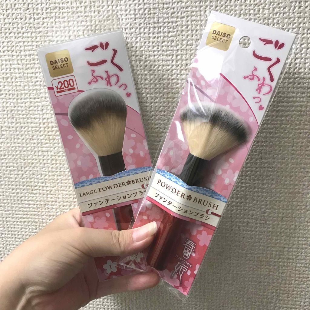 Daisoのメイクブラシ 春姫 ファンデーションブラシ&春姫 アイシャドウブラシを使った口コミ 本日、ダイソーにて購入♡ 春姫 ファンデ