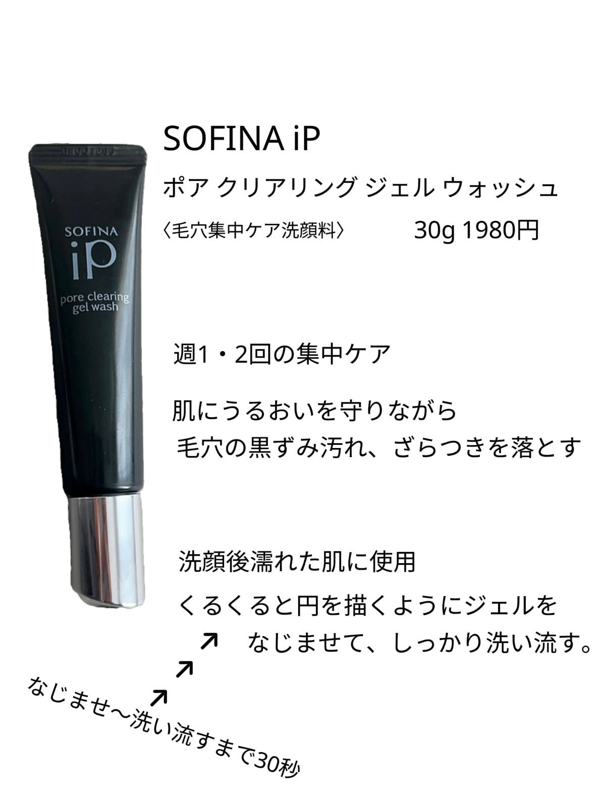 ソフィーナ Ip ポア クリアリング ジェル ウォッシュ|sofina Ipの口コミ 30秒で毛穴集中ケア 毛穴ケアしてても