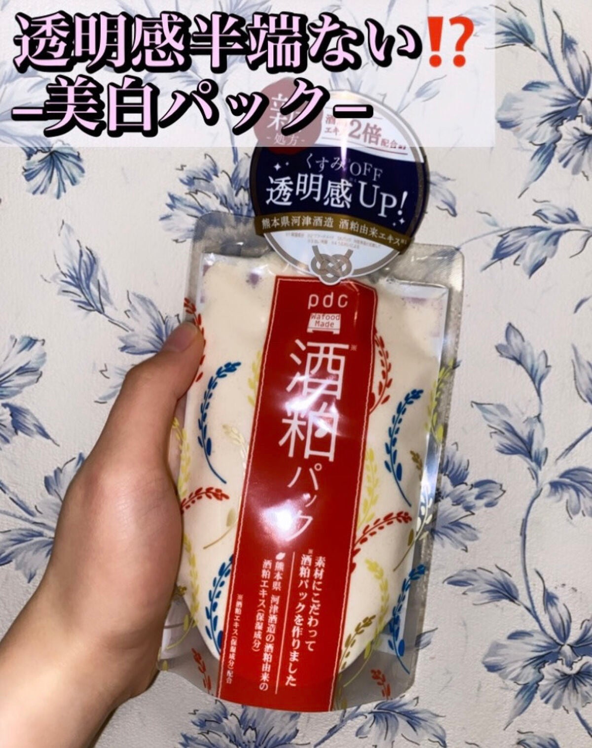 ワフードメイド 酒粕パック|pdcの口コミ 【使った商品】 Pdcワフードメイド 酒粕パック By ずずらん混合肌10代後半 Lips