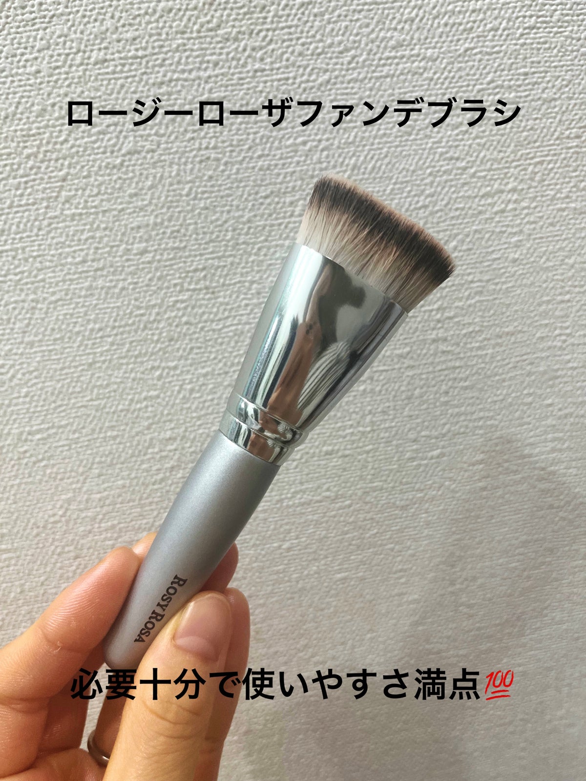 マルチファンデブラシ |ロージーローザの口コミ ファンデはパフよりブラシの方が綺麗に仕上がるなって私の場合 By Chiharu