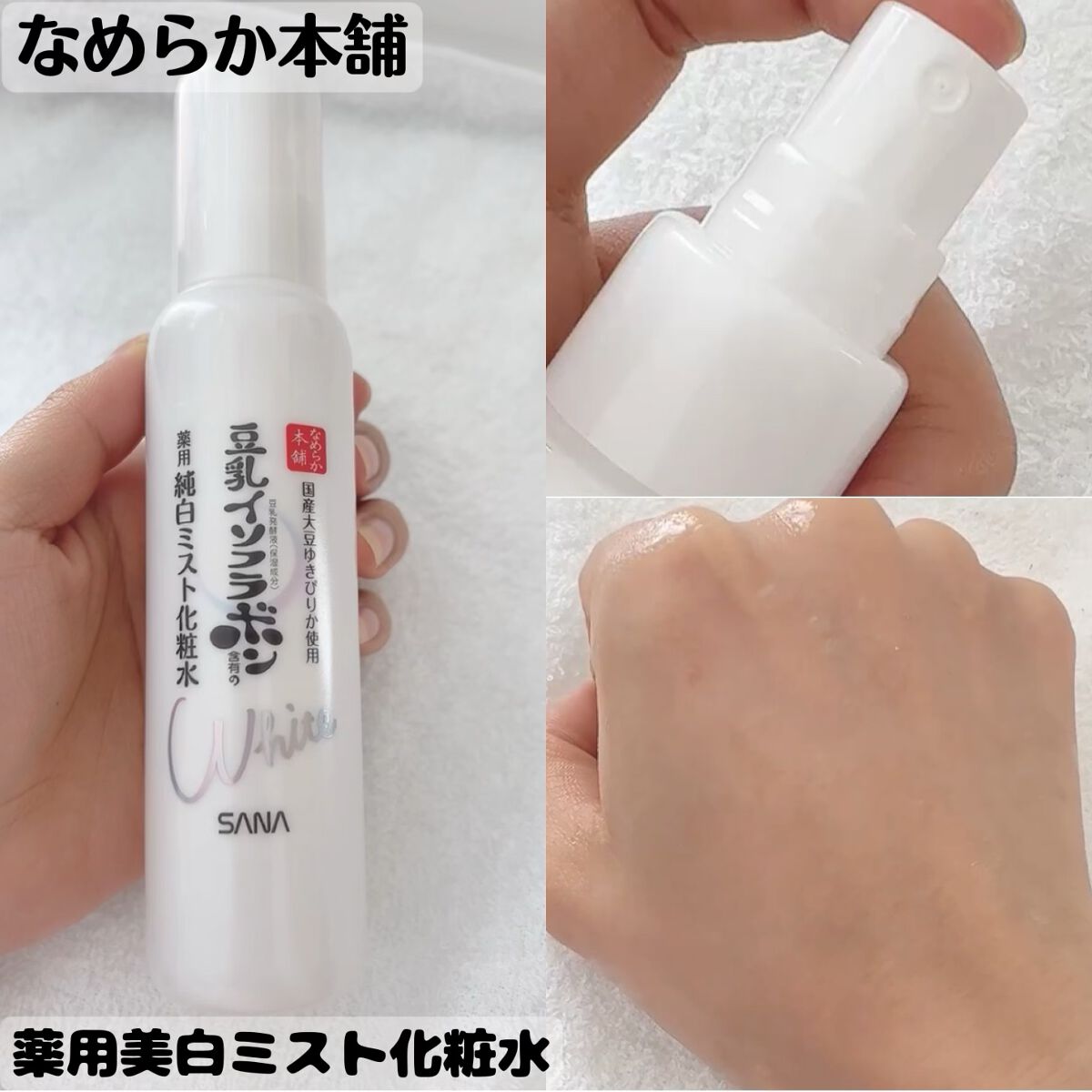 薬用美白ミスト化粧水|なめらか本舗の効果に関する口コミ 【なめらか本舗】 薬用美白ミスト化粧水 By まるりん混合肌30代前半 Lips