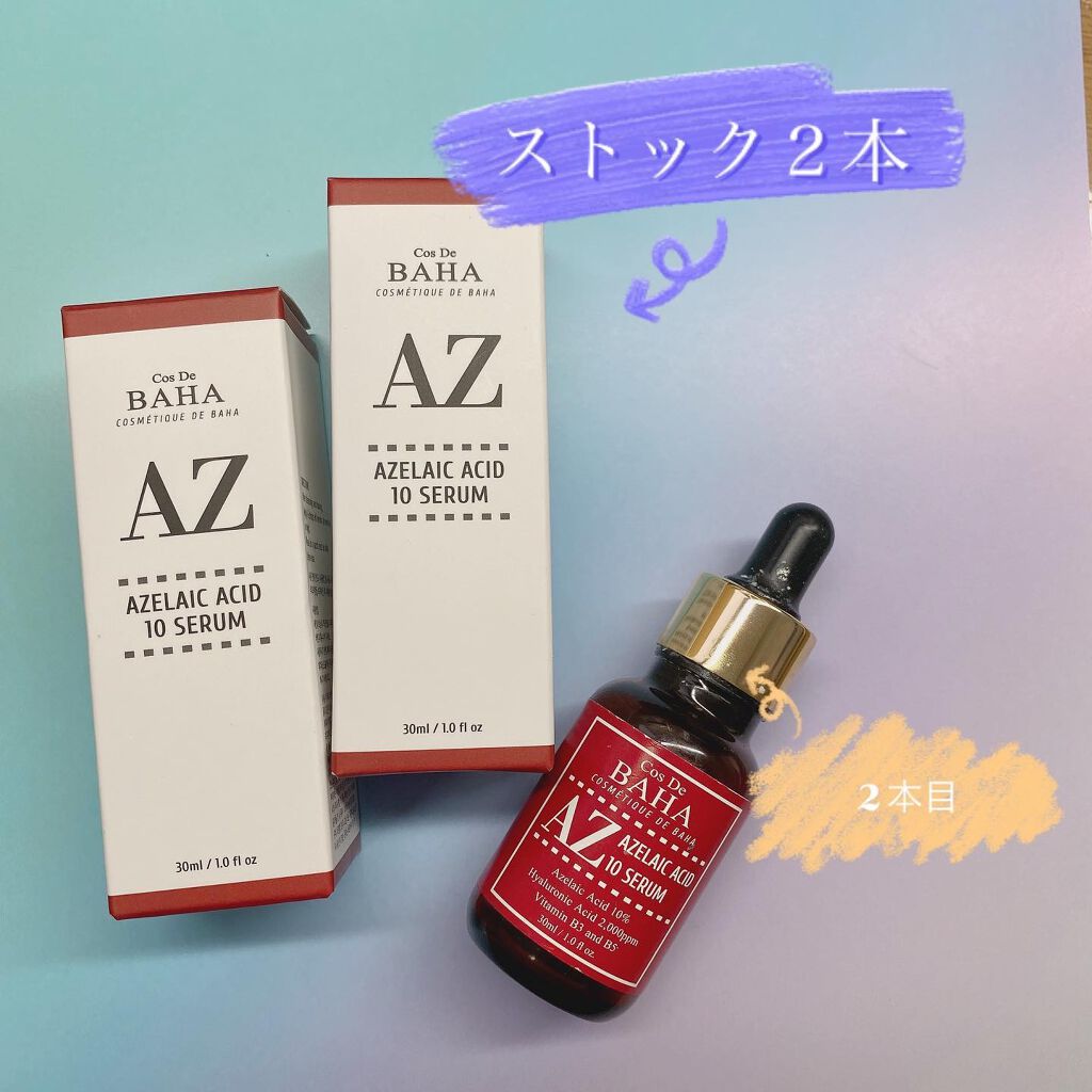 Azセラム|コスデバハの使い方を徹底解説 コスデバハ】cosdebaha By るんきらり乾燥肌 Lips