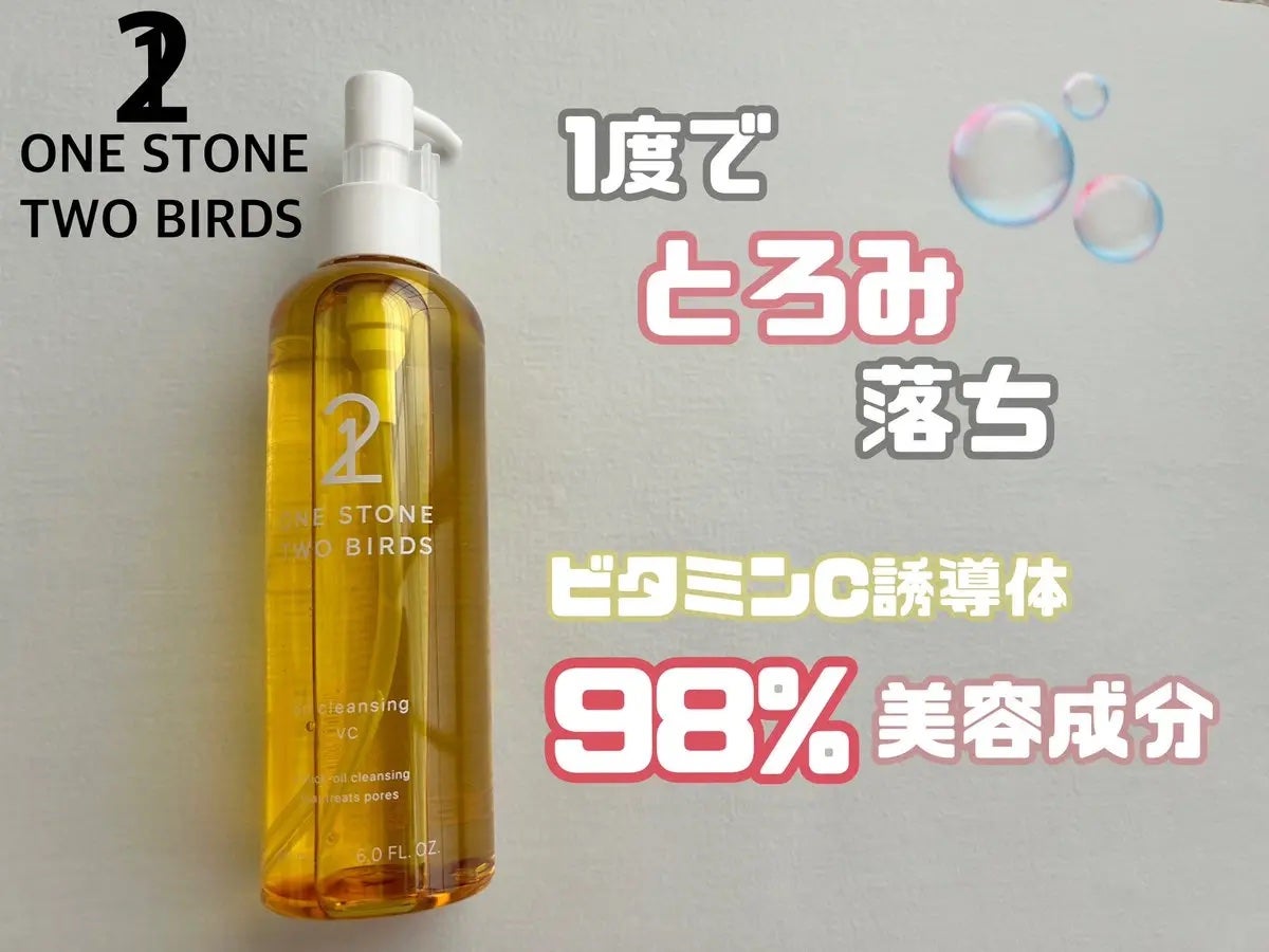 スキンケアオイルクレンジング Vc|one Stone Two Birdsの口コミ Onestonetwobirds By キップム🐹