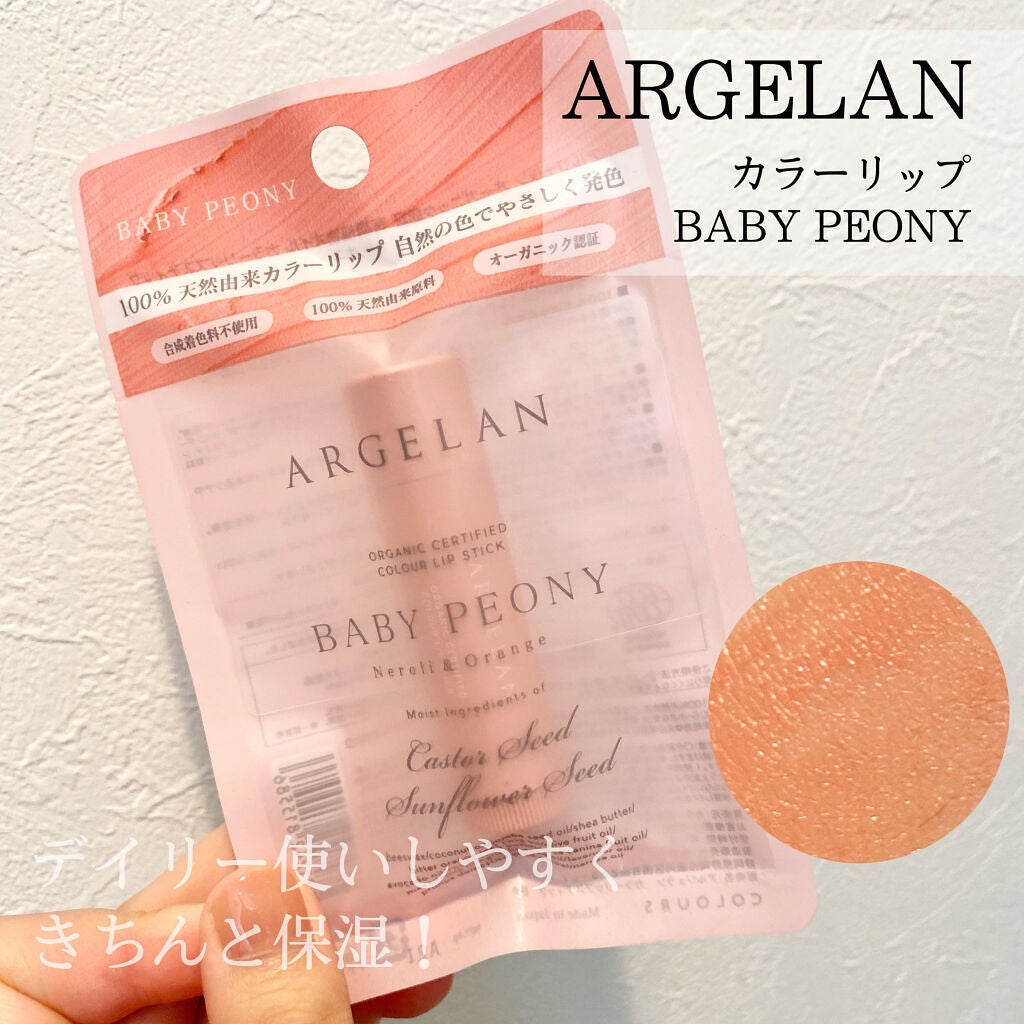 【限定色レビュー】カラーリップスティック|アルジェランの口コミ 普段使いにもってこい オーガニックリップ🌿/ By みゅー混合肌30