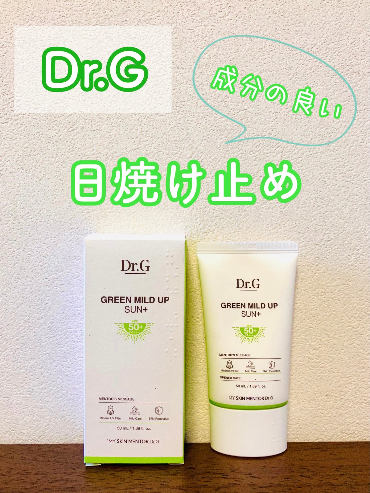 グリーンマイルドアップ サン|drgの口コミ ニキビケアにおすすめの日焼け止め・uvケア!drgofficialjp ドクター