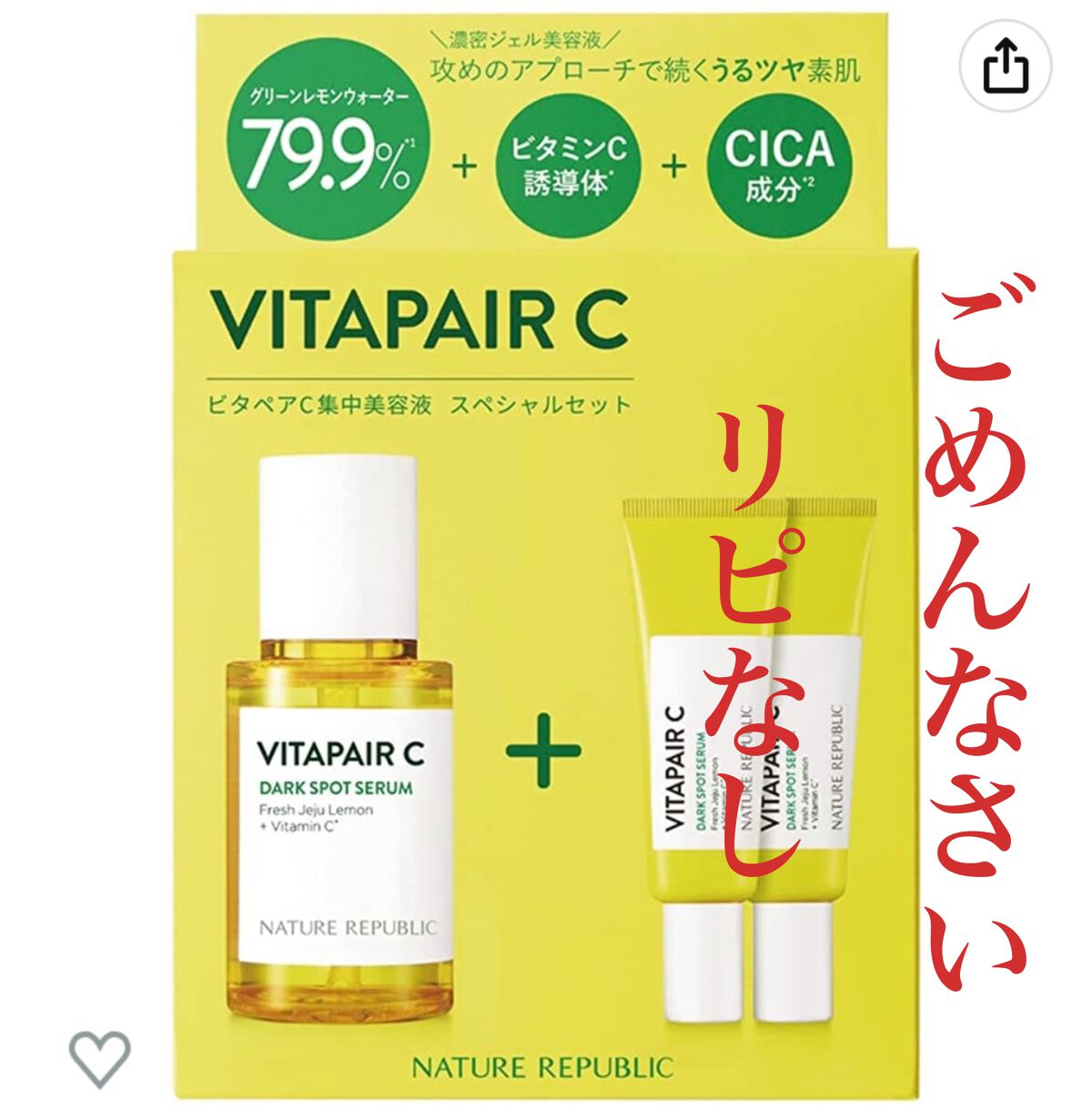 ビタペアc集中美容液スペシャルセット|ネイチャーリパブリックの口コミ ごめんなさい リピなしです! By Mei30代前半 Lips