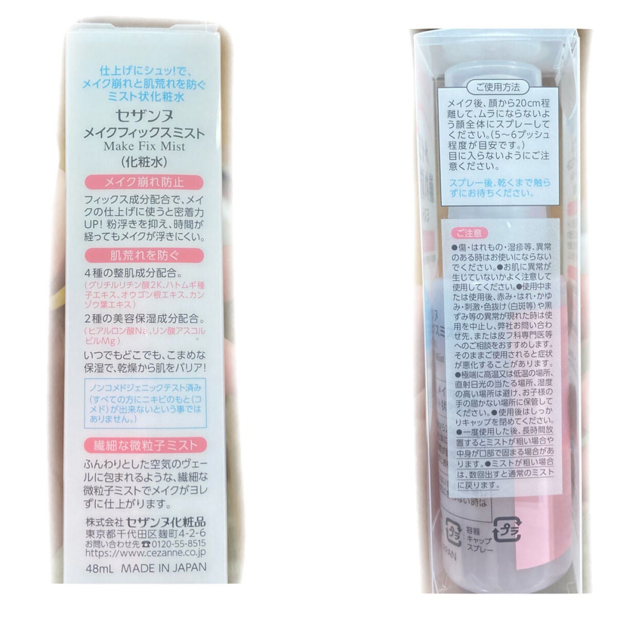 メイクフィックスミスト|cezanneの使い方を徹底解説 【セザンヌ】メイクキープミスト By みま休止中乾燥肌10代後半 Lips