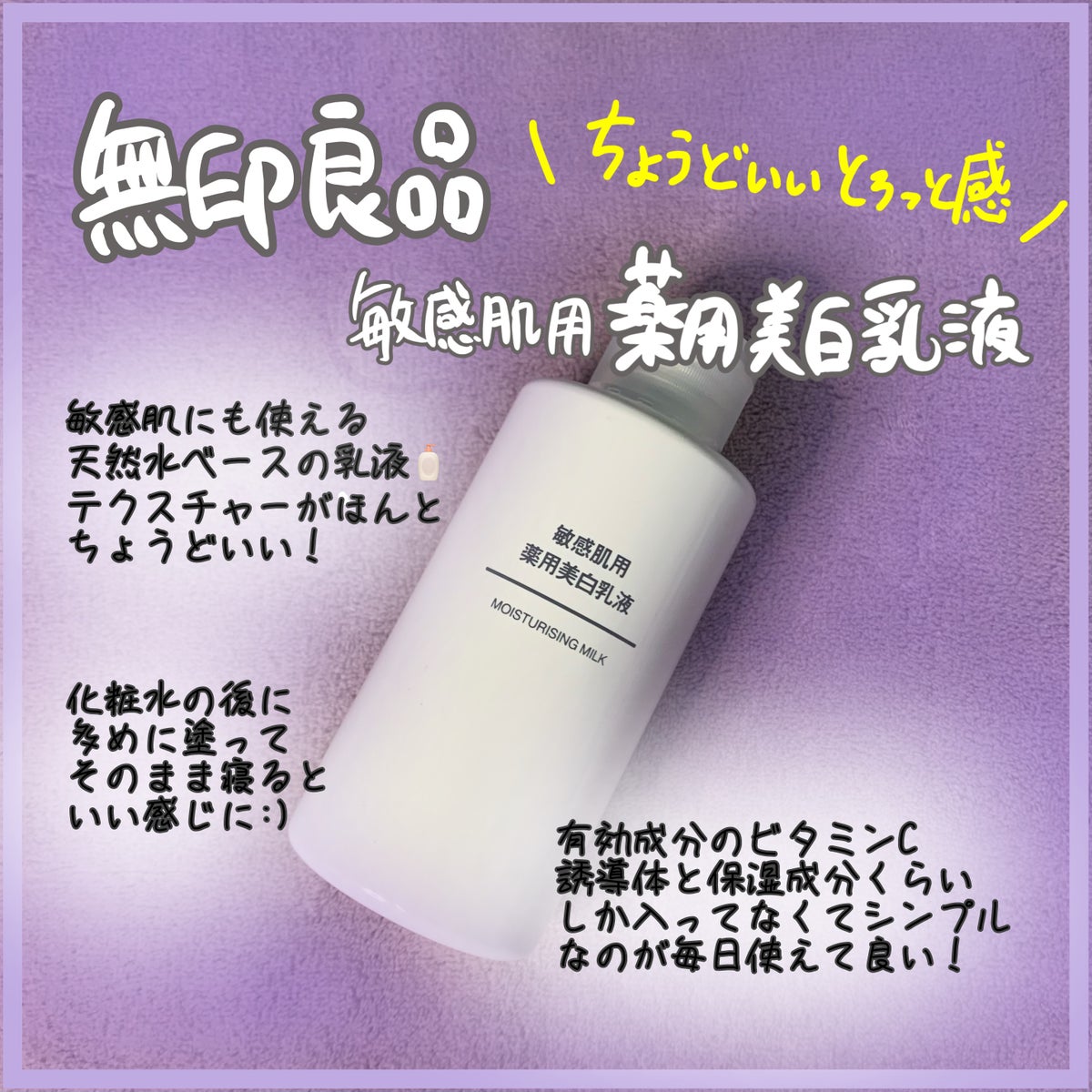 敏感肌用薬用美白乳液|無印良品の口コミ エイジングケアにおすすめの乳液!/ テクスチャー最高しっとり肌😌 By うさ3 Lips