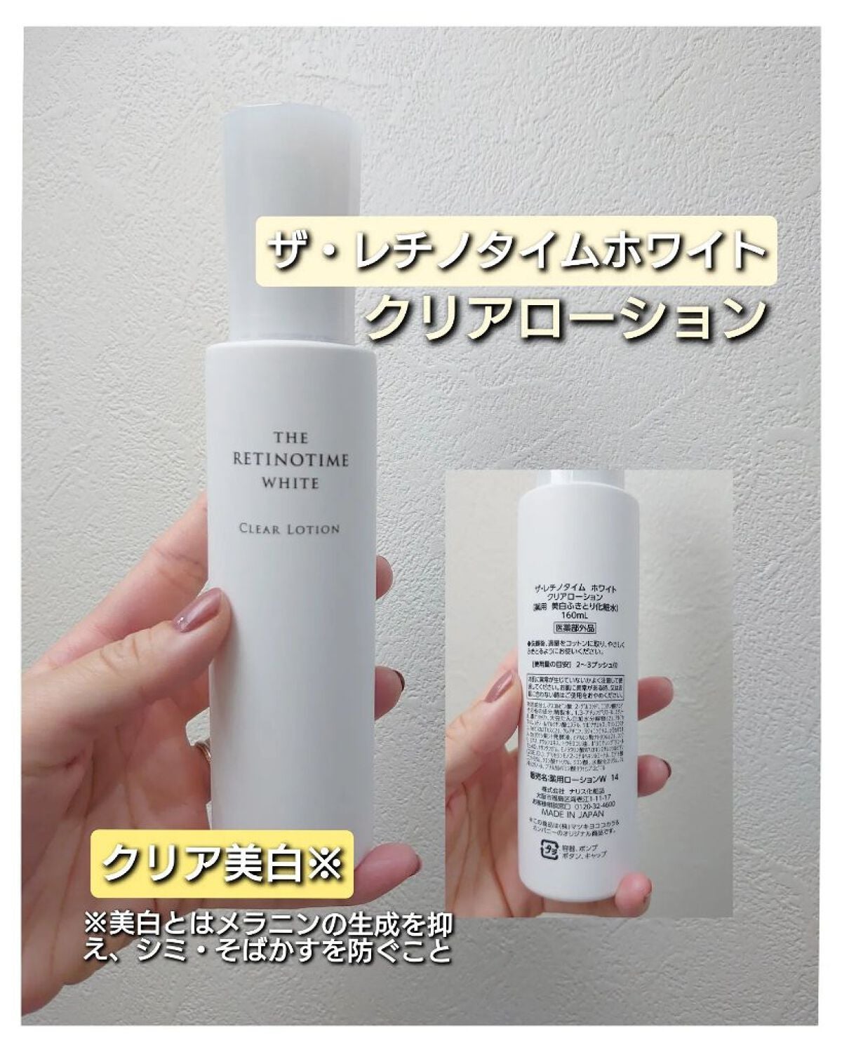 ホワイト クリアローション|ザ・レチノタイムの口コミ ザ・レチノタイムホワイト「クリアローション」をお試し By Non🐰うさぎ好き普通