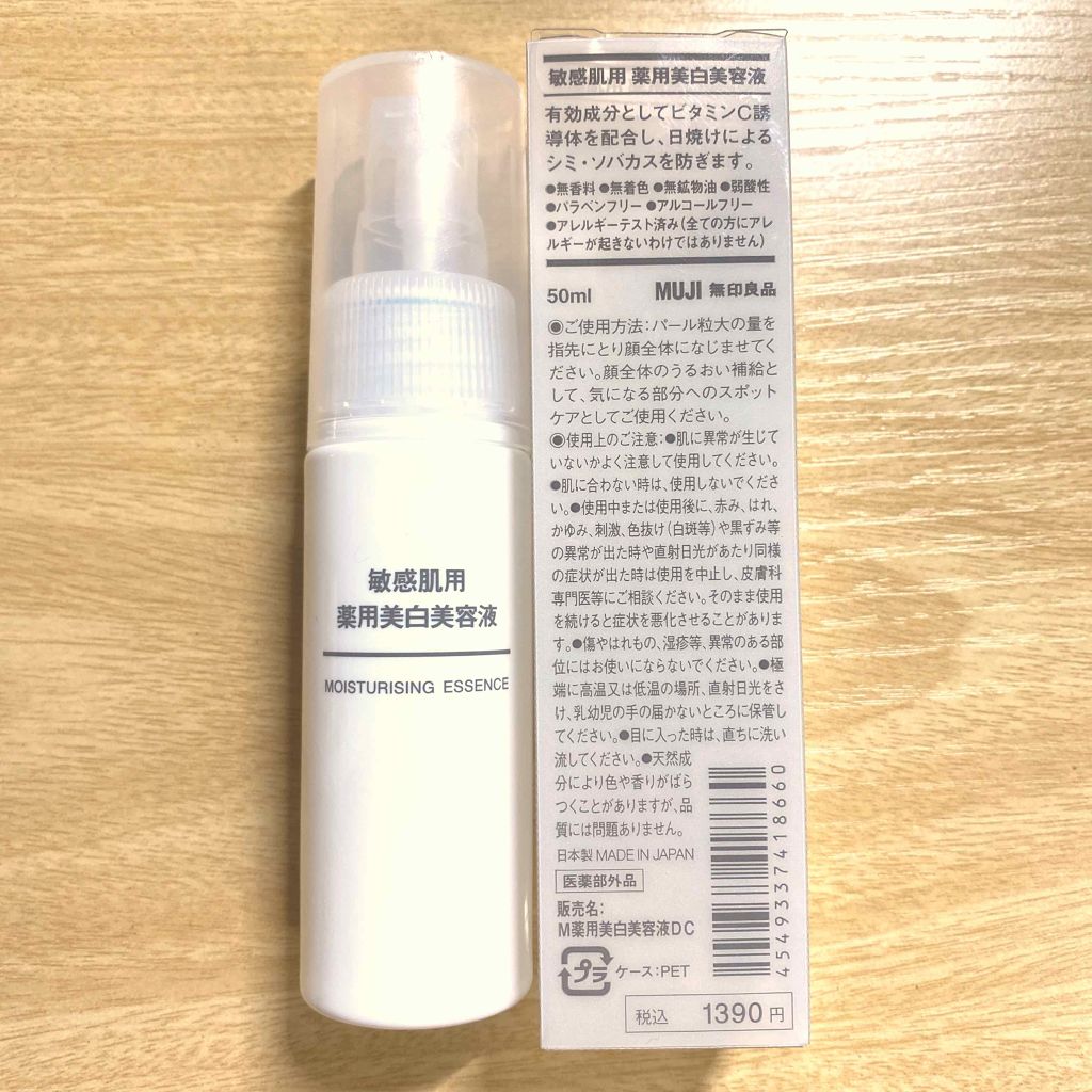 敏感肌用薬用美白美容液|無印良品の効果に関する口コミ 202012購入 結論→400円引や By Choko混合肌30代後半