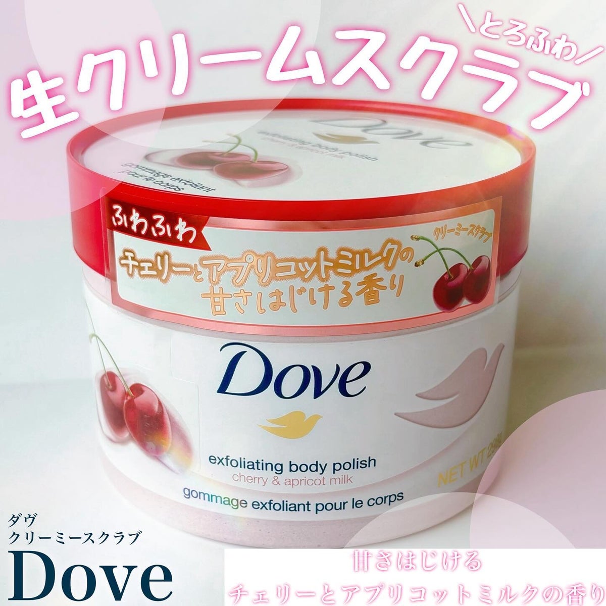 ダヴ クリーミースクラブ チェリー&アプリコットミルク|ダヴの口コミ ⿴ ユニリーバさまからいただきました💐 By Umi🌻゚lips