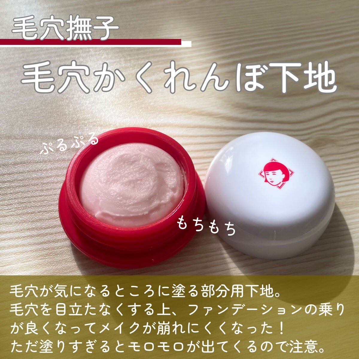 毛穴かくれんぼ下地|毛穴撫子の口コミ 【話題のアイテム】 毛穴撫子 毛穴かくれんぼ下地 ¥1925税込 By あかおまる🐟混合肌