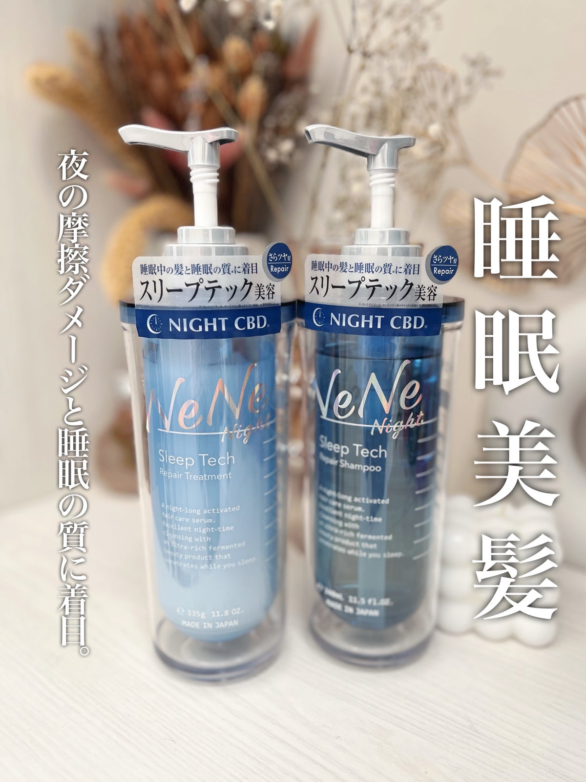 スリープテック リペア シャンプー/ヘアトリートメント|nene Nightの口コミ 《夜🌙の摩擦ダメージに着目したヘアケア By