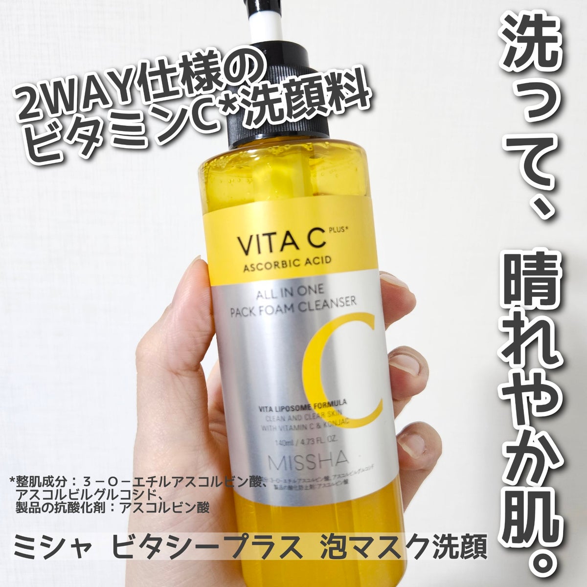 ミシャ ビタシープラス 泡マスク洗顔|misshaの口コミ ミシャ ビタシープラス 泡マスク洗顔を使用しました。 By はる普通肌30