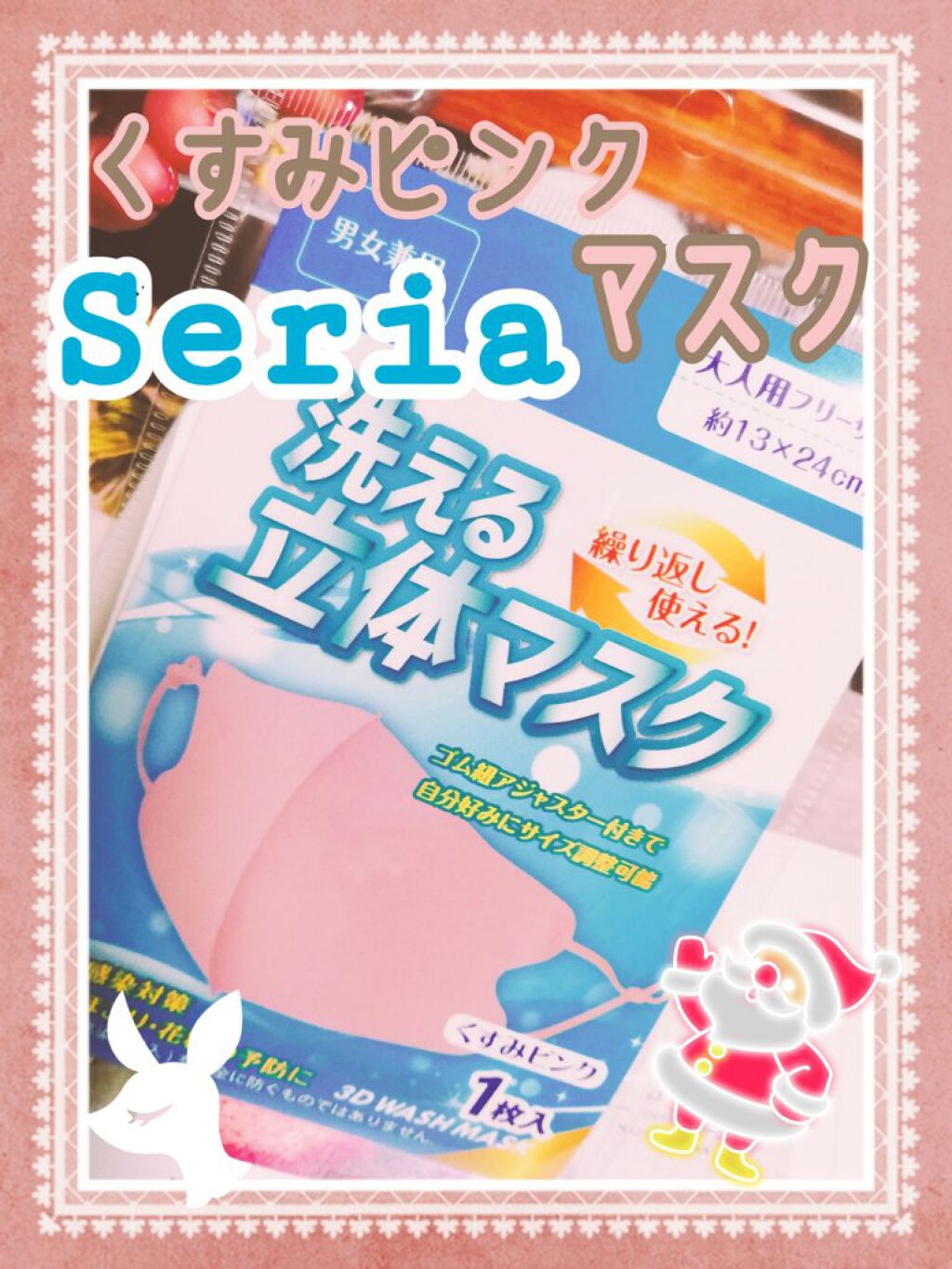 洗えるマスク|セリアの口コミ 超優秀!100均で買えるおすすめマスク! 紐も調節可能♥️seriaのくすみピンクマスク♥️ By Maya