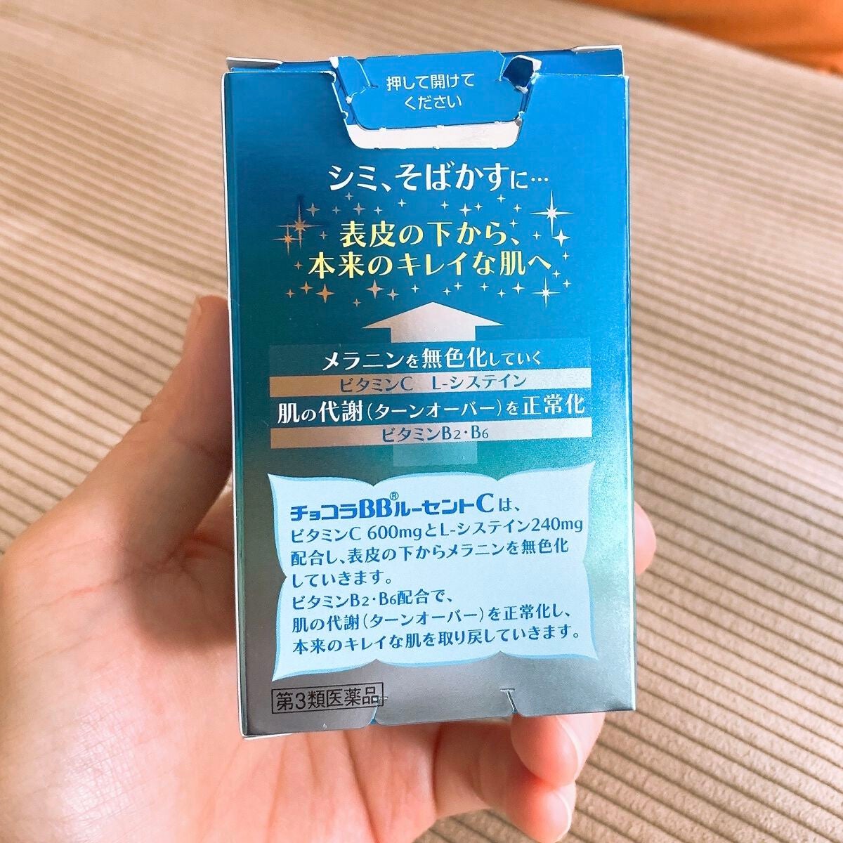 チョコラbb ルーセントc(医薬品)|チョコラbbの効果に関する口コミ チョコラbb ルーセントc 肌が白いお友 By フォロバ100 🧚