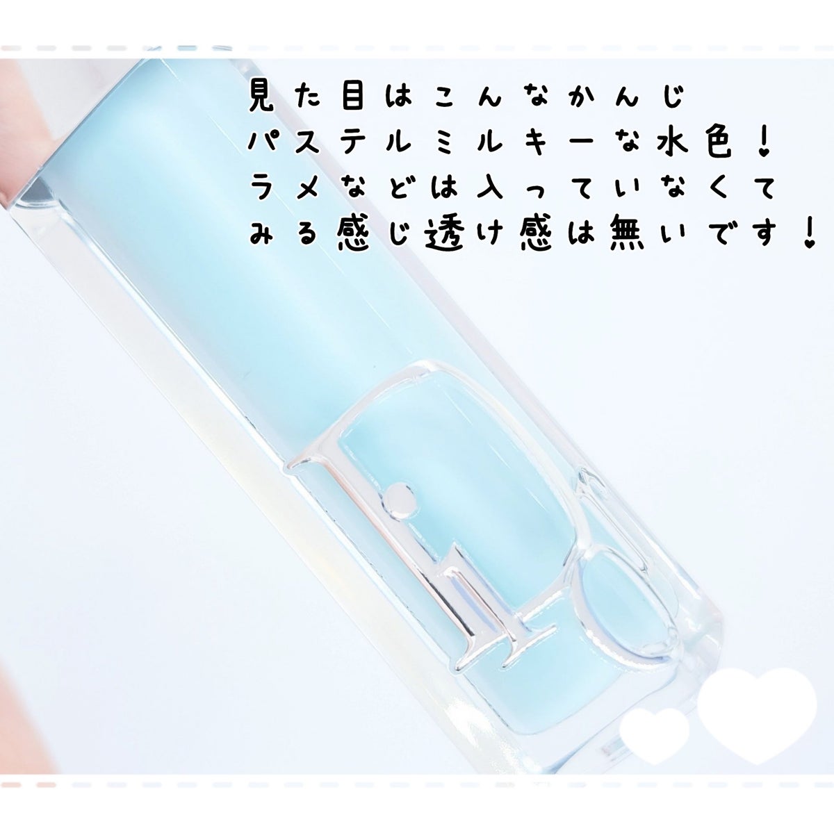 ディオール アディクト リップ マキシマイザー|diorの口コミ ミルキーでパステルな水色💙とても可愛い👏 By 千羅フォロバ強化中