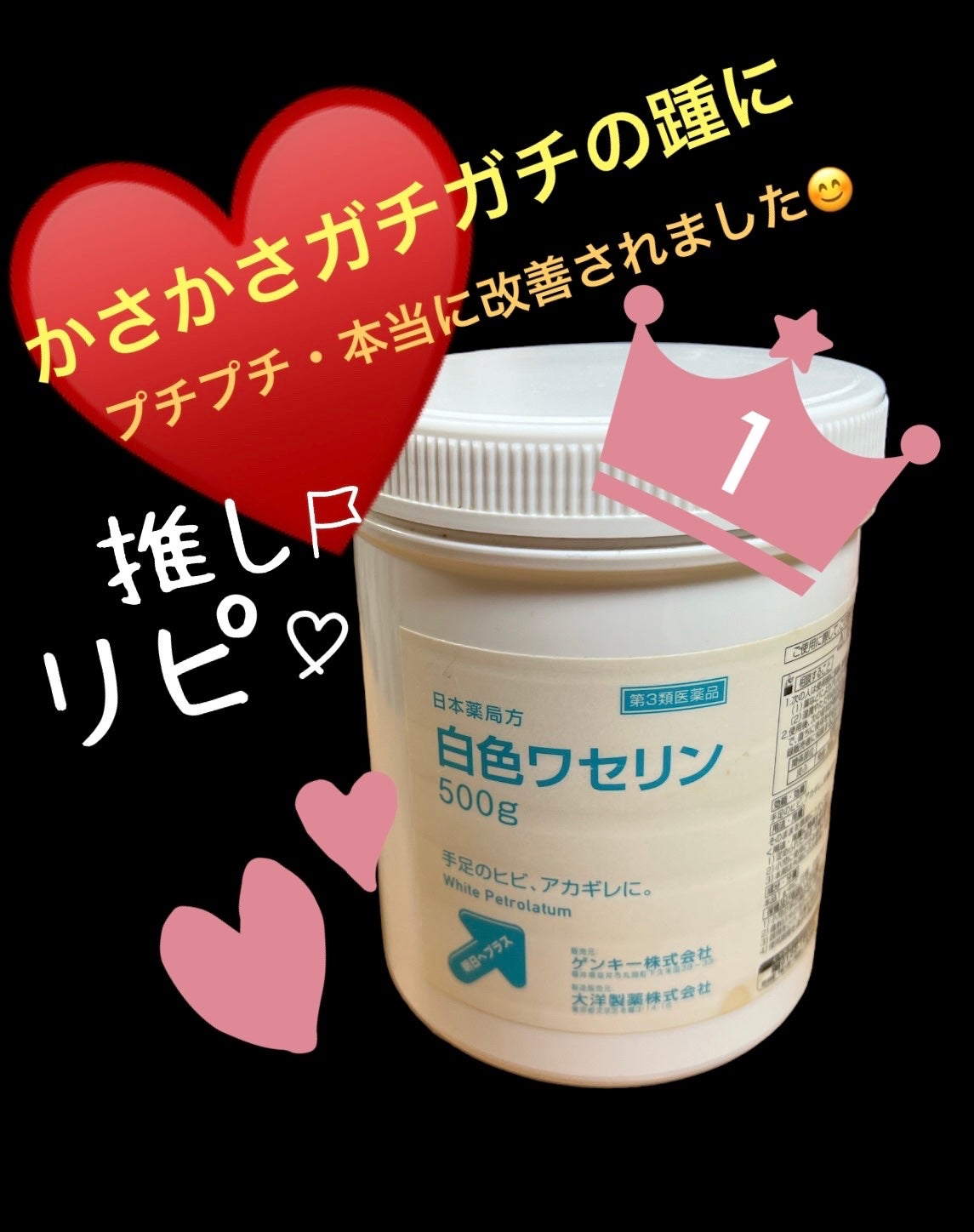 白色ワセリン(医薬品)|日本薬局方の使い方を徹底解説 【かさかさ・ガチガチの踵に‼️まじでいい‼️】 By 🌻ℍ𝕀ℝ𝕆🌻ブルベ夏🌻フォロバ