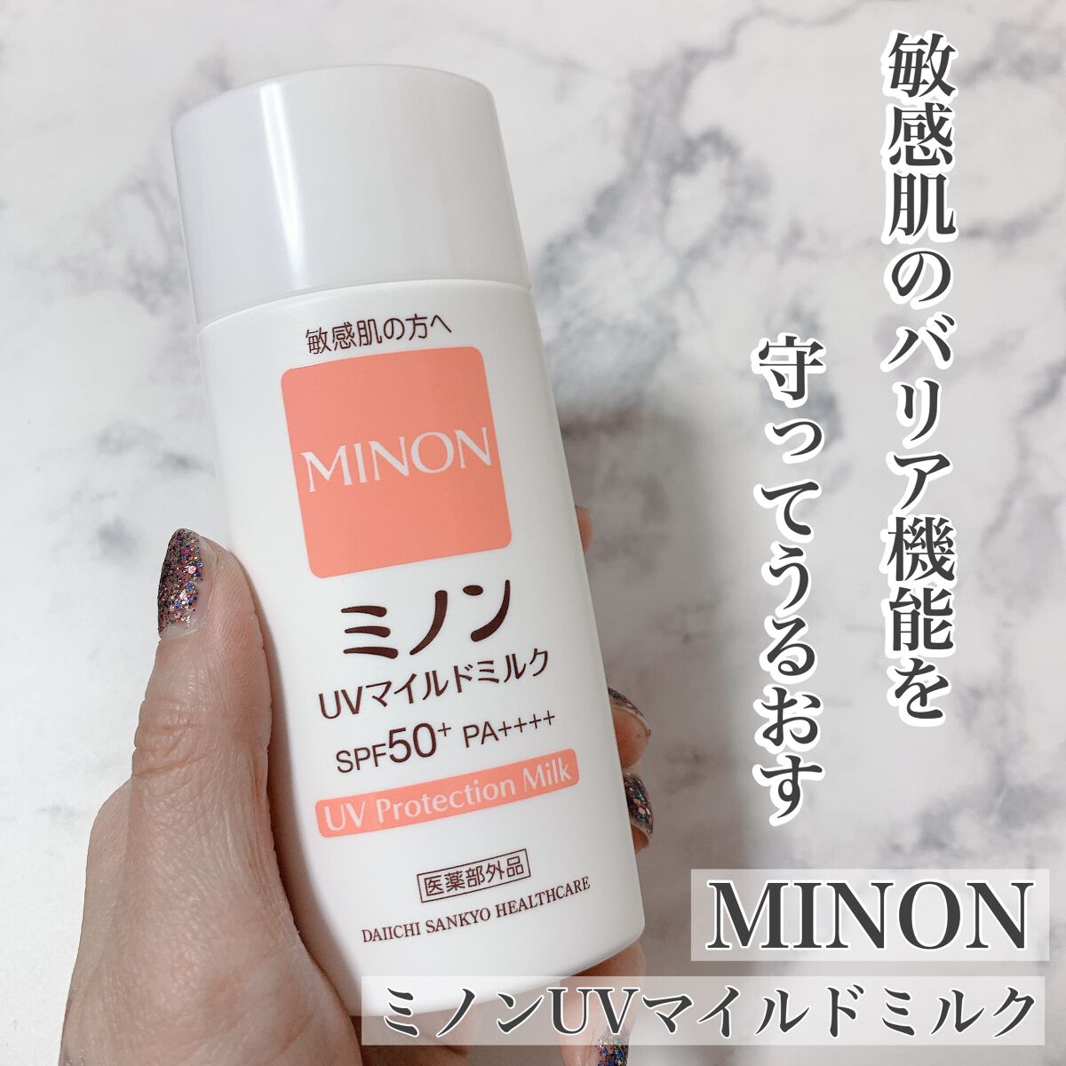ミノンuvマイルドミルク|ミノンの効果に関する口コミ 敏感肌におすすめの日焼け止め・uvケア!敏感肌のバリア機能を守ってうるおす、ミノン