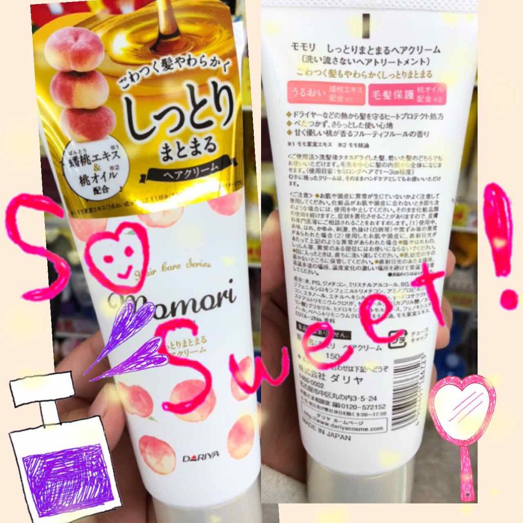 しっとりまとまるヘアクリーム |モモリの口コミ ダイヤ 💓モモリ ヘアークリーム ¥760 💓 By えりキン普通肌20代後半 Lips
