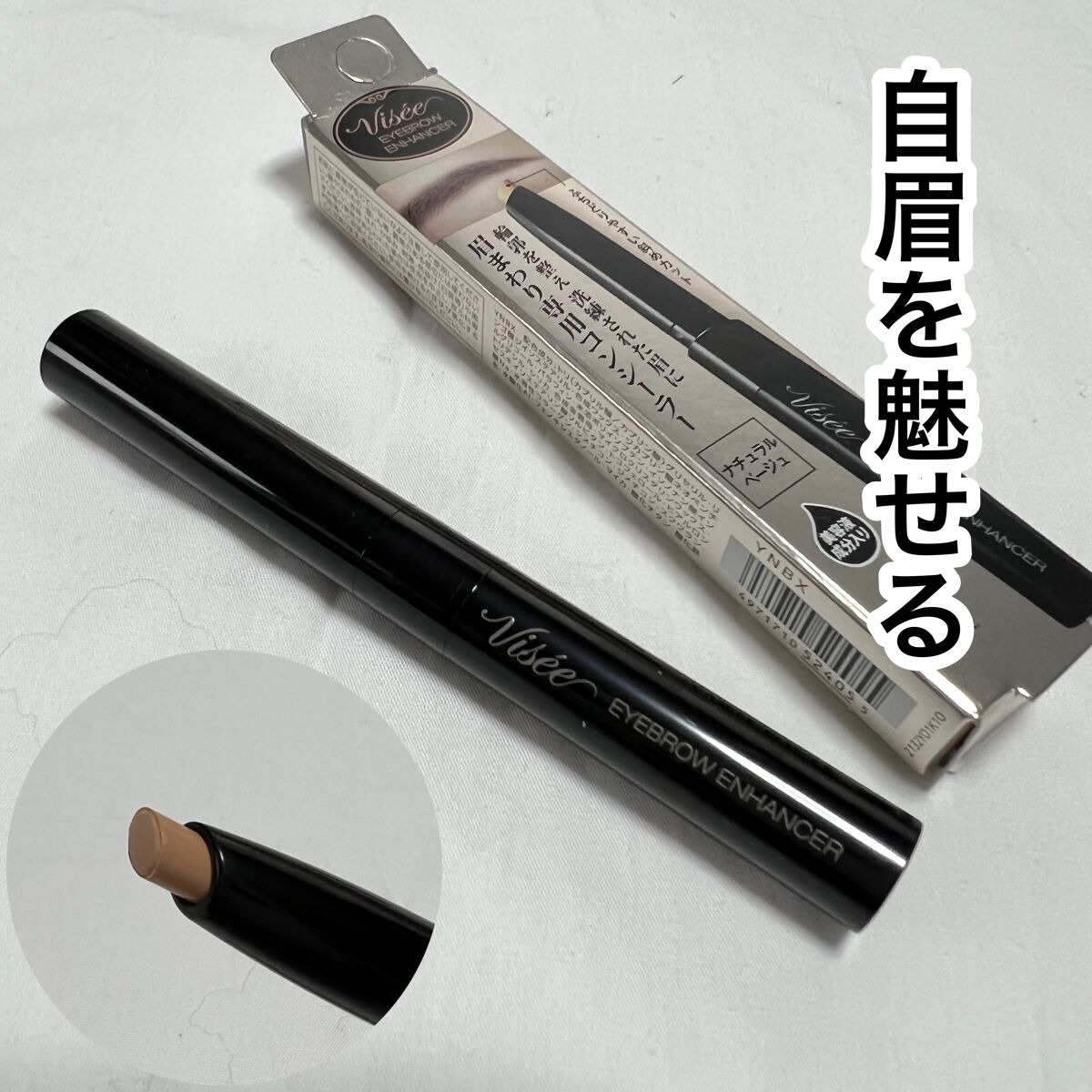 アイブロウエンハンサー|viséeの口コミ Visée アイブロウエンハンサー By Km 普通肌 Lips