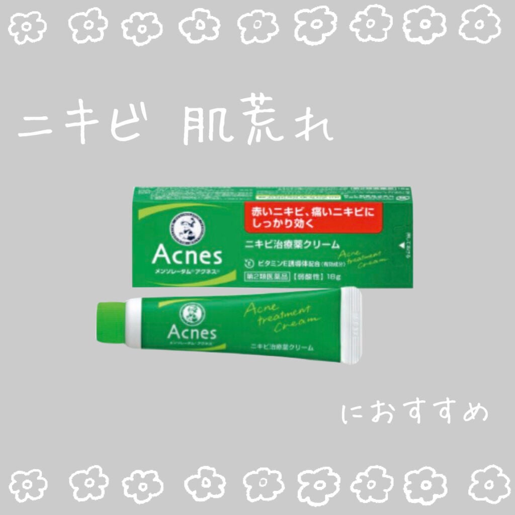 ニキビ治療薬医薬品|メンソレータム アクネスの使い方を徹底解説 メンソレータムアクネス ニキビ治療薬 By ちろる敏感肌20代前半