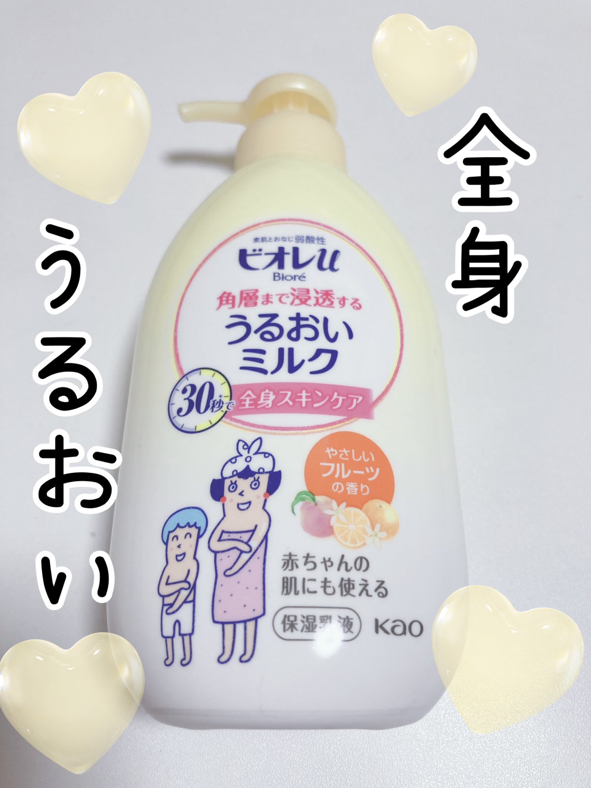 角層まで浸透するうるおいミルク やさしいフルーツの香り|ビオレuの口コミ 全身すべすべ♥️ 身体の乾燥対策、これが大好きすぎてまた戻ってき