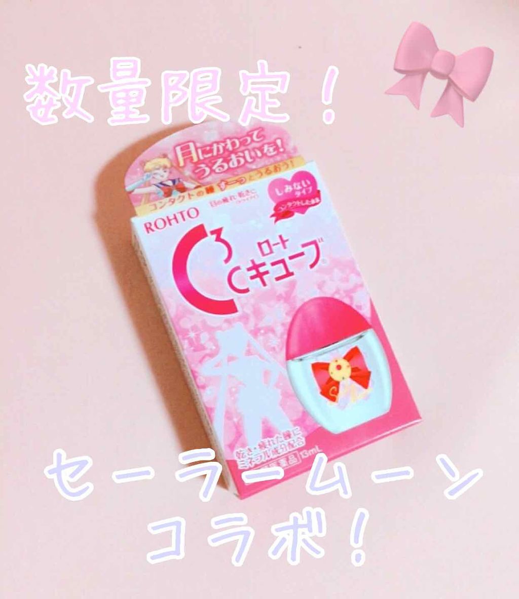 【限定コスメ】ロートcキューブ M医薬品|ロート製薬の口コミ ロート Cキューブ しみないタイプ By い と ゚普通肌 Lips