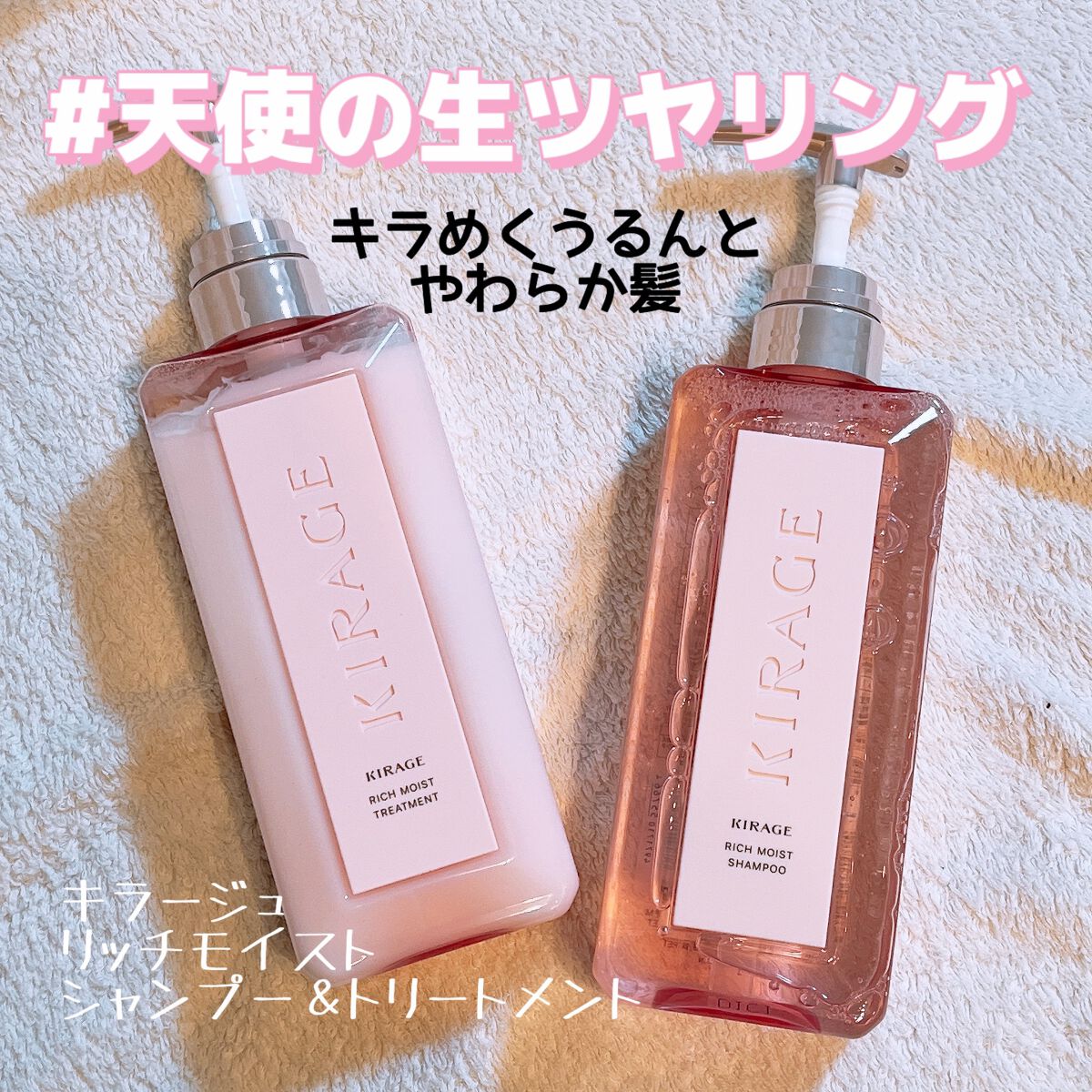 リッチモイスト シャンプーヘアトリートメント|キラージュの口コミ「キラージュ リッチモイスト シャンプー&トリートメント 」 By