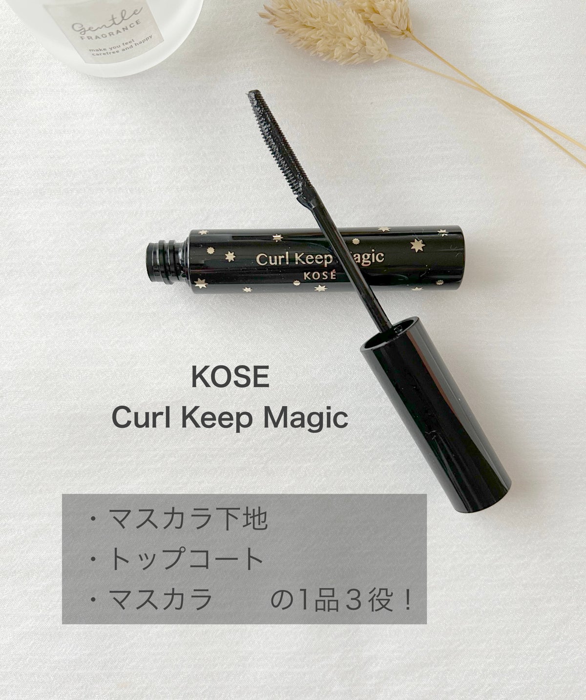 カールキープマジック|コーセーコスメニエンスの口コミ コーセーコスメニエンス カールキープマジック クリアブラック By ピ♡乾燥肌