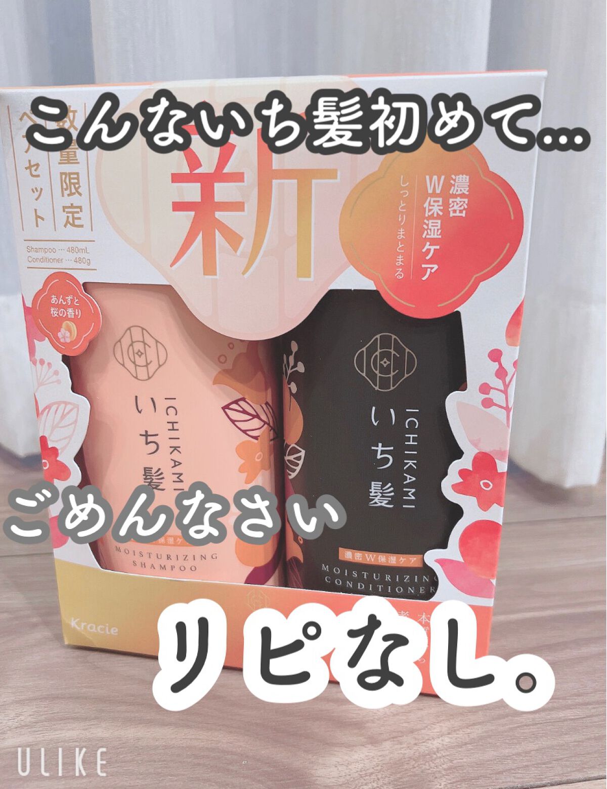 濃密w保湿ケア シャンプー/コンディショナー|いち髪の辛口レビュー 使っててわかった事 私には合わないのか? By ゆんのこ乾燥肌