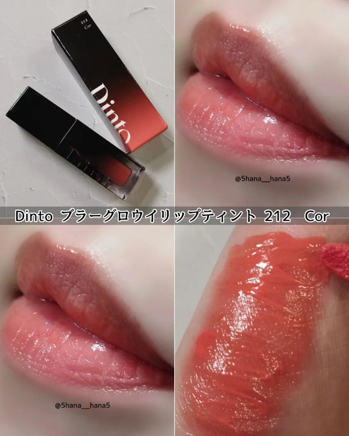 ブラーグロイリップティント|dintoの人気色を比較 Dinto(ディーント) ブラーグロウイリップティント By 𝙃𝙖𝙣𝙖乾燥肌