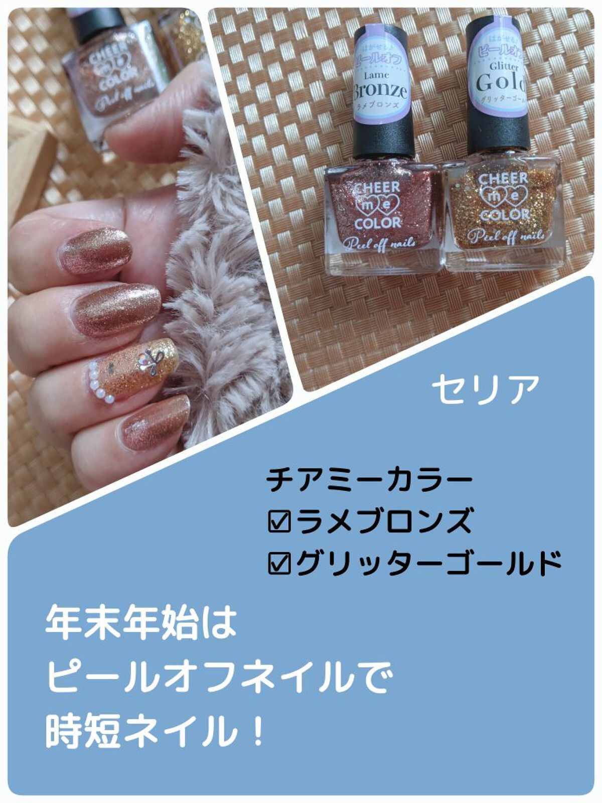 チアミーカラー ピールオフネイル|セリアの口コミ 超優秀!100均で買えるおすすめマニキュア!セリア チアミーカラー ピールオフ