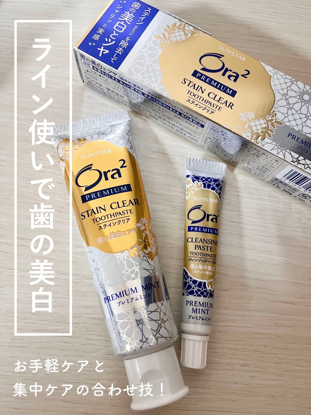 オーラツーの歯磨き粉 オーラツー プレミアム クレンジングペースト プレミアムミント他、1商品を使った口コミ 毎日&週1ケアで綺麗な歯🦷🤍