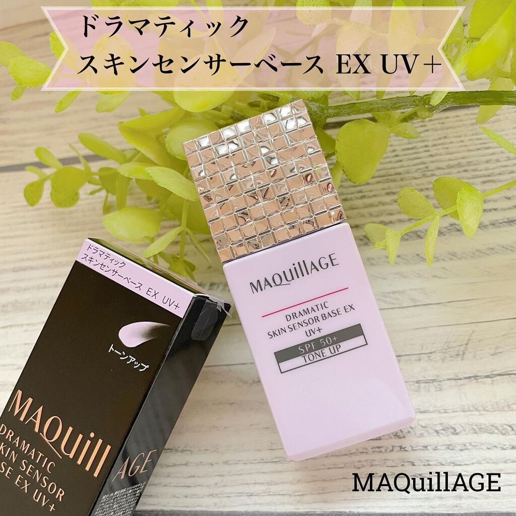 ドラマティックスキンセンサーベース Ex Uv トーンアップ|マキアージュの効果に関する口コミ「 「ドラマティックスキンセンサーベース Ex