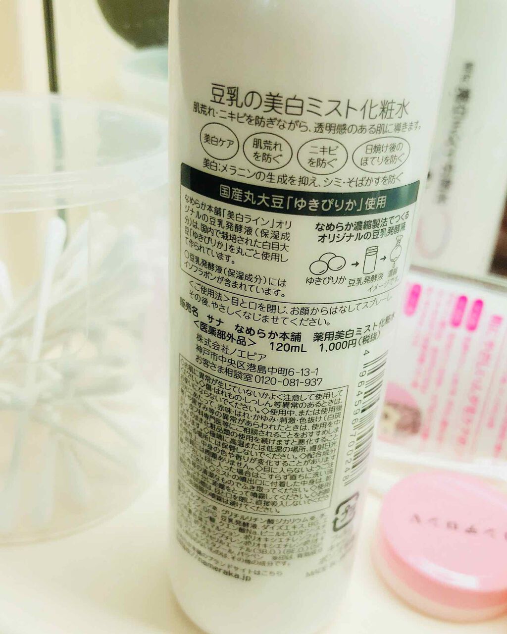 薬用美白ミスト化粧水|なめらか本舗の口コミ 敏感肌におすすめのミスト状化粧水!豆乳イソフラボン 純白ミスト化粧水 By なつみ混合肌
