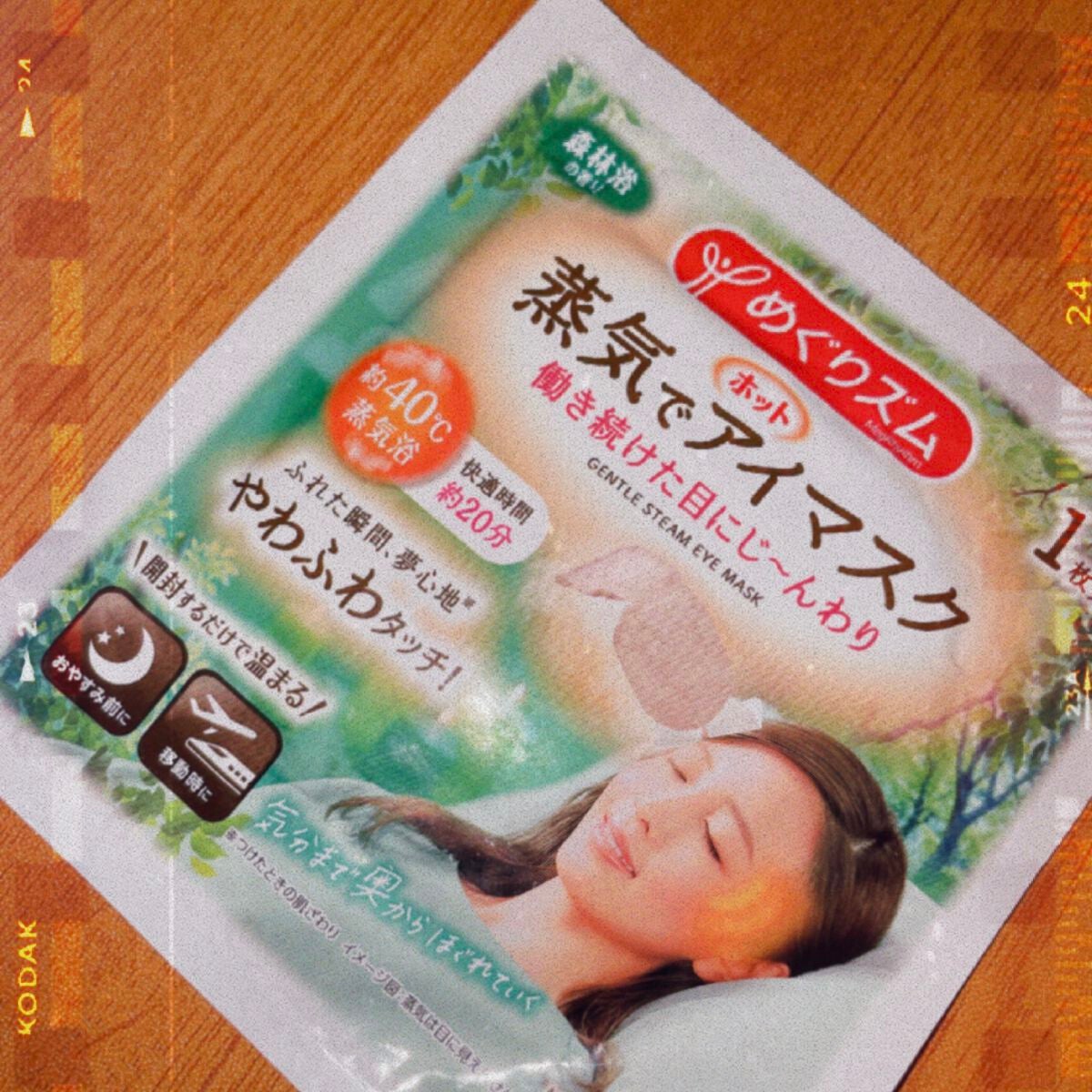 めぐりズム 蒸気でホットアイマスク 森林浴の香り|めぐりズムの口コミ めぐりズム 蒸気でホットアイマスク 森林浴の香り By Dada💎