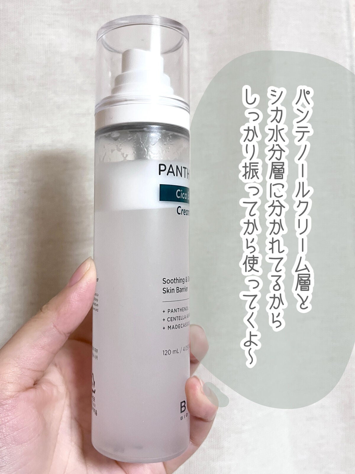 パンテノール クリームミスト|bio Heal Bohの口コミ 色んな意味で感動させられた冬の肌の救世主バイオヒールボのクリームミストをご