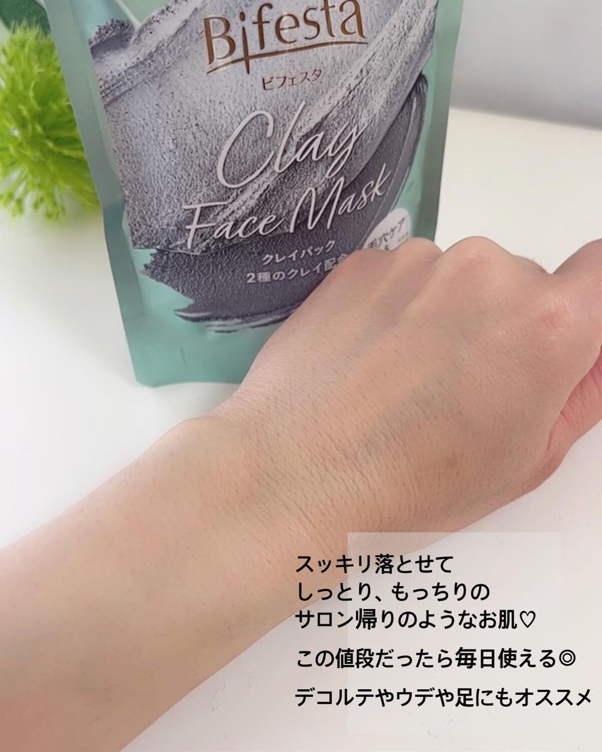 クレイパック|ビフェスタの口コミ クレイにまみれて マスクの着用 By 佳 スキンケア㋔㋟㋗敏感肌 Lips
