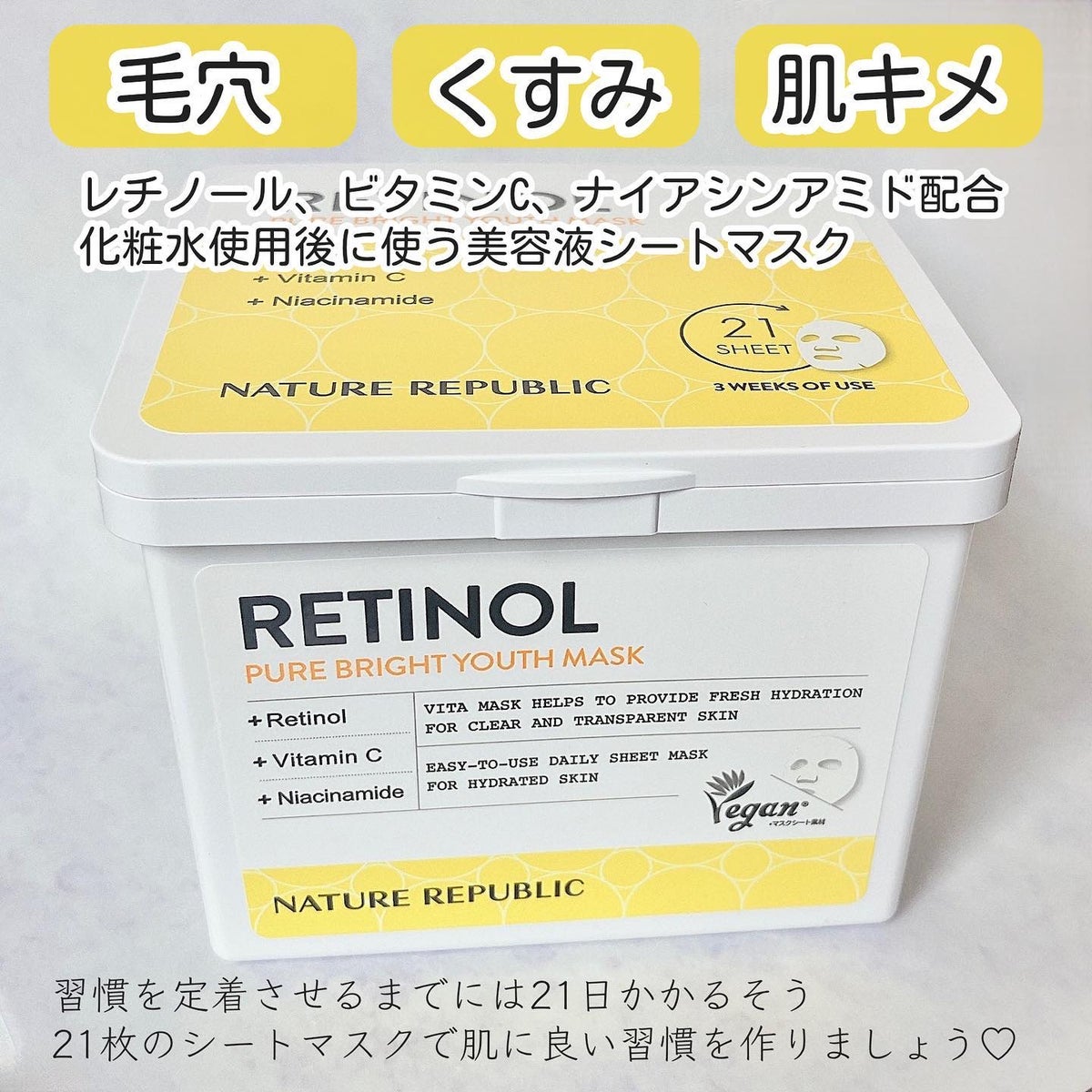 【2023年夏新作シートマスク・パック】キューブマスク レチノール|ネイチャーリパブリックの口コミ 🍋ネイチャーリパブリック レチノール