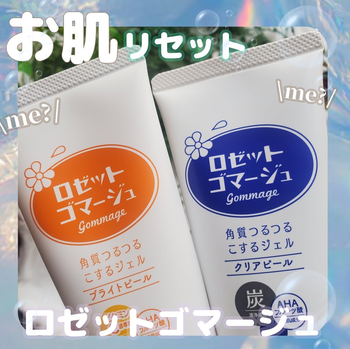 ロゼットゴマージュ ブライトピール 洗浄料 |ロゼットの口コミ 週末お肌 これはまじめ。 投稿のある方はしています🌞 By 🧜♀