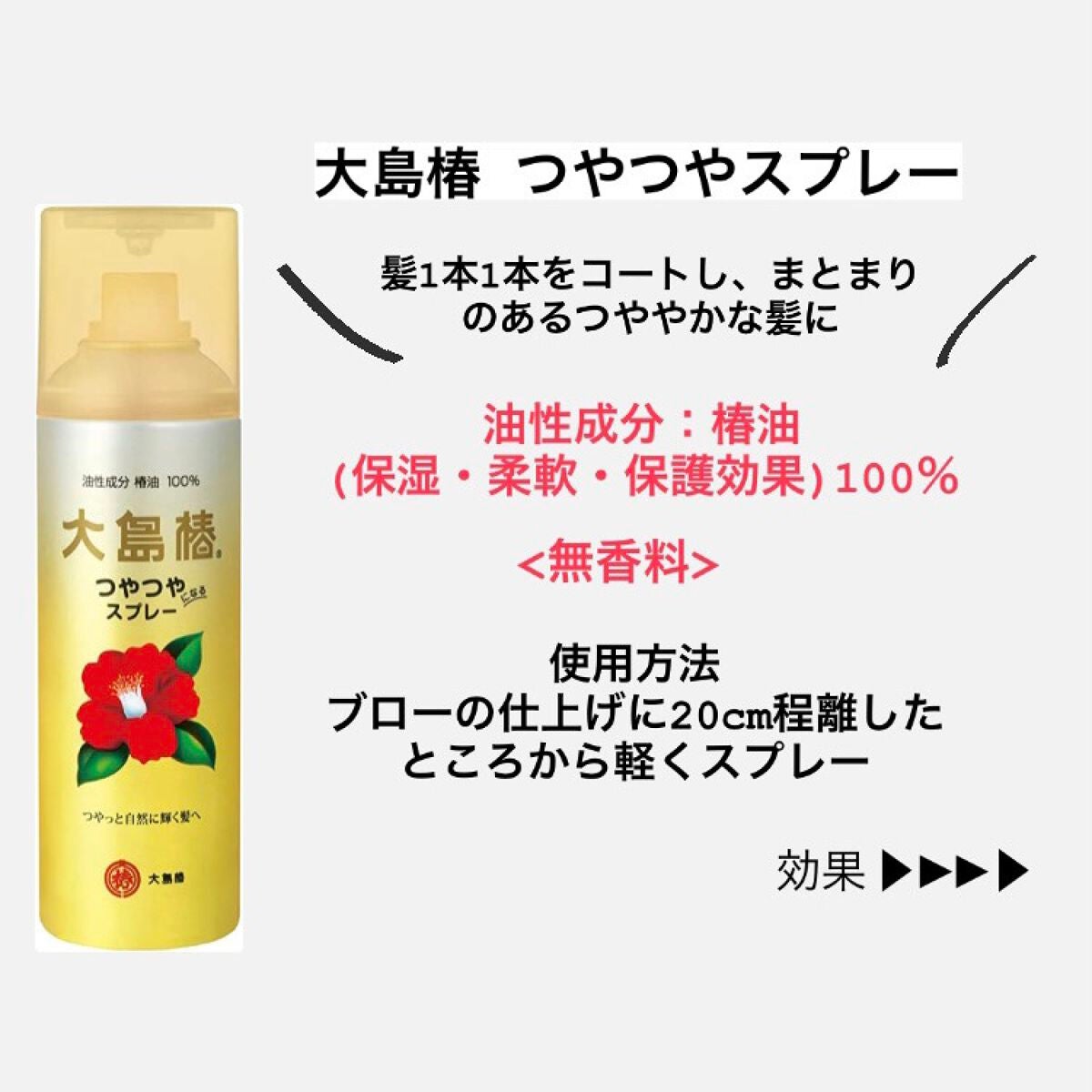 ヘアスプレー|大島椿の効果に関する口コミ レビューです 商品の紹介は画像から! By 👼アトピー肌 Lips