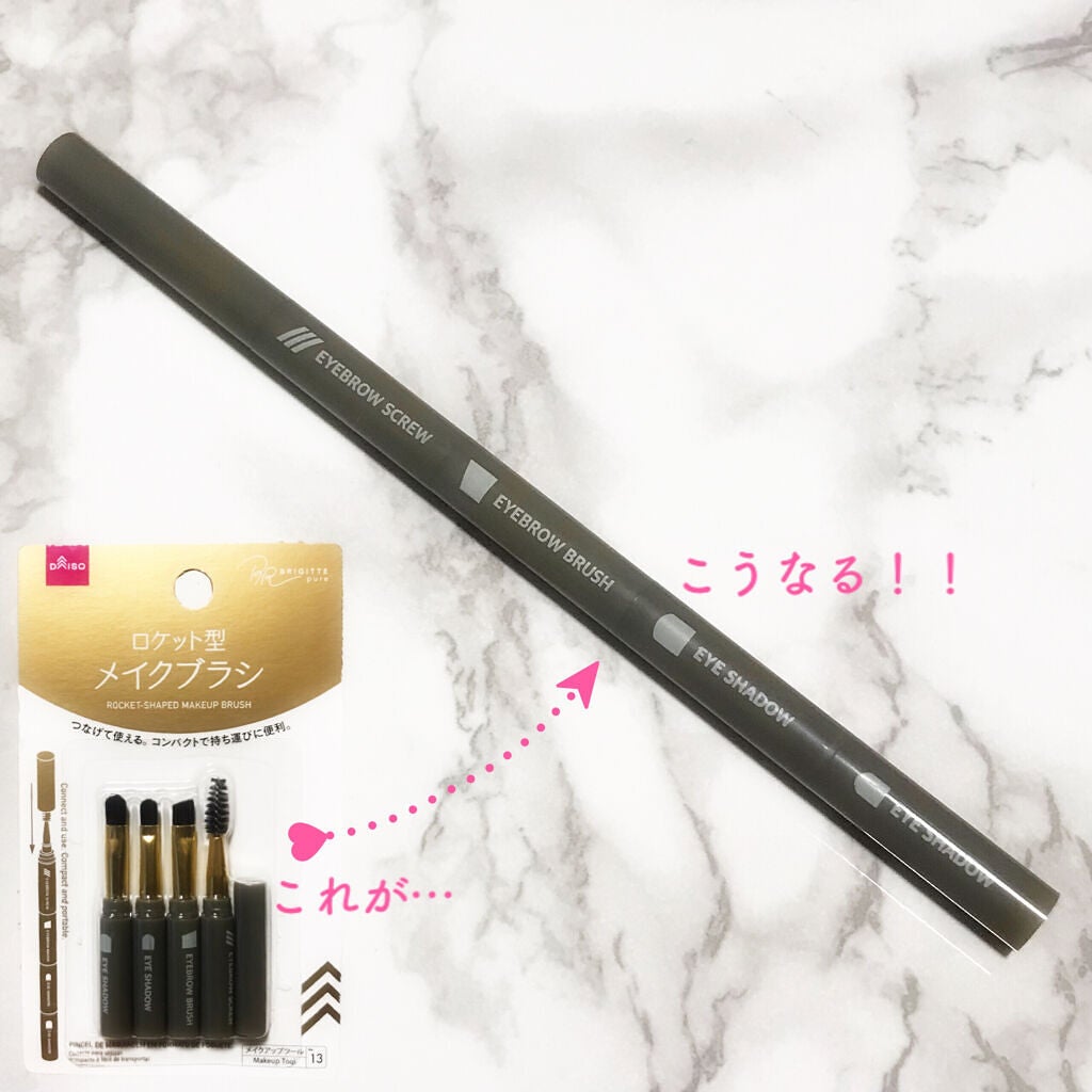 ロケット型 メイクブラシ|daisoの辛口レビュー こんなの探してた!! ダイソーさんありがとう♡ By 紫乃混合肌 Lips