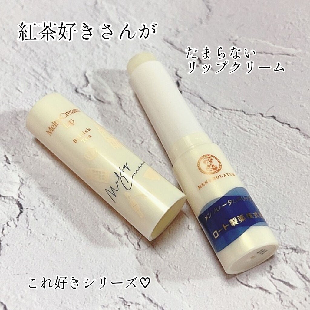 【限定リップケア・リップクリーム】メルティクリームリップ|メンソレータムの口コミ 塗ると、紅茶の香りがたまらない🤤 By 雪 敏感肌